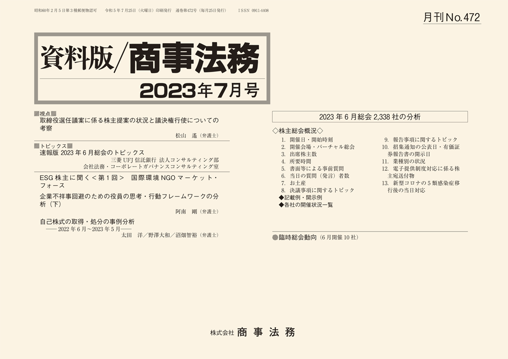 株式会社 商事法務 定期購読 資料版／商事法務