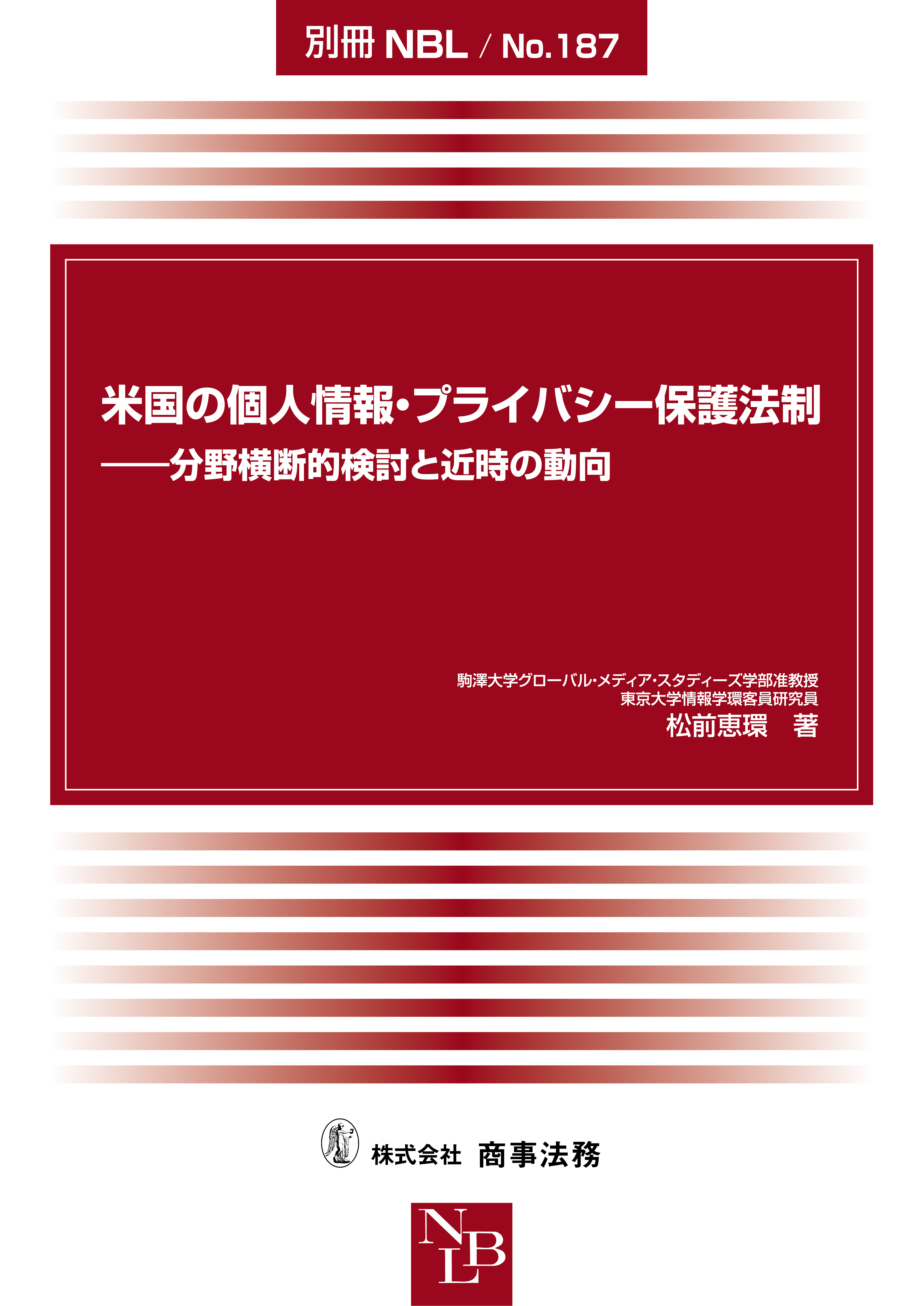 株式会社 商事法務 | 書籍トップ | 別冊NBL